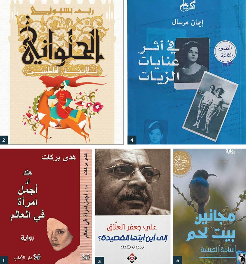 The Bookseller - Features - Advancing Arabic literature on the global ...